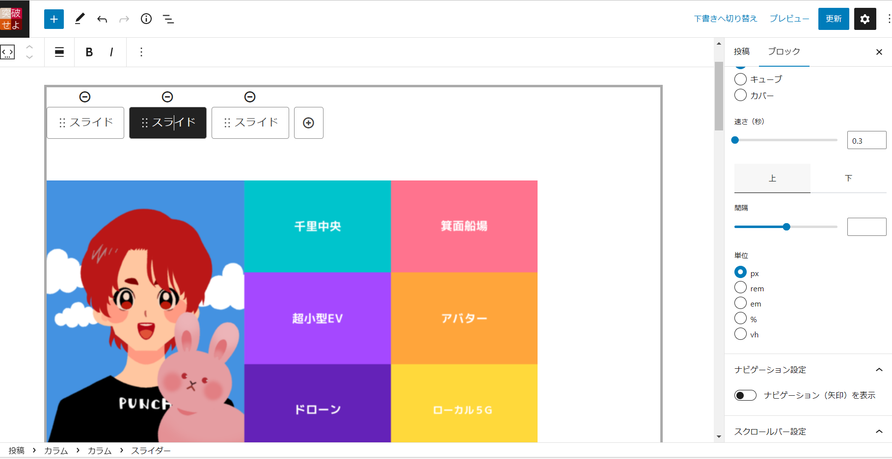スライダーの使い方について - AnimaGate, Inc.
