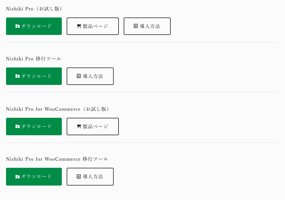 Nishiki Pro for WooCommerceのダウンロードについて - AnimaGate, Inc.