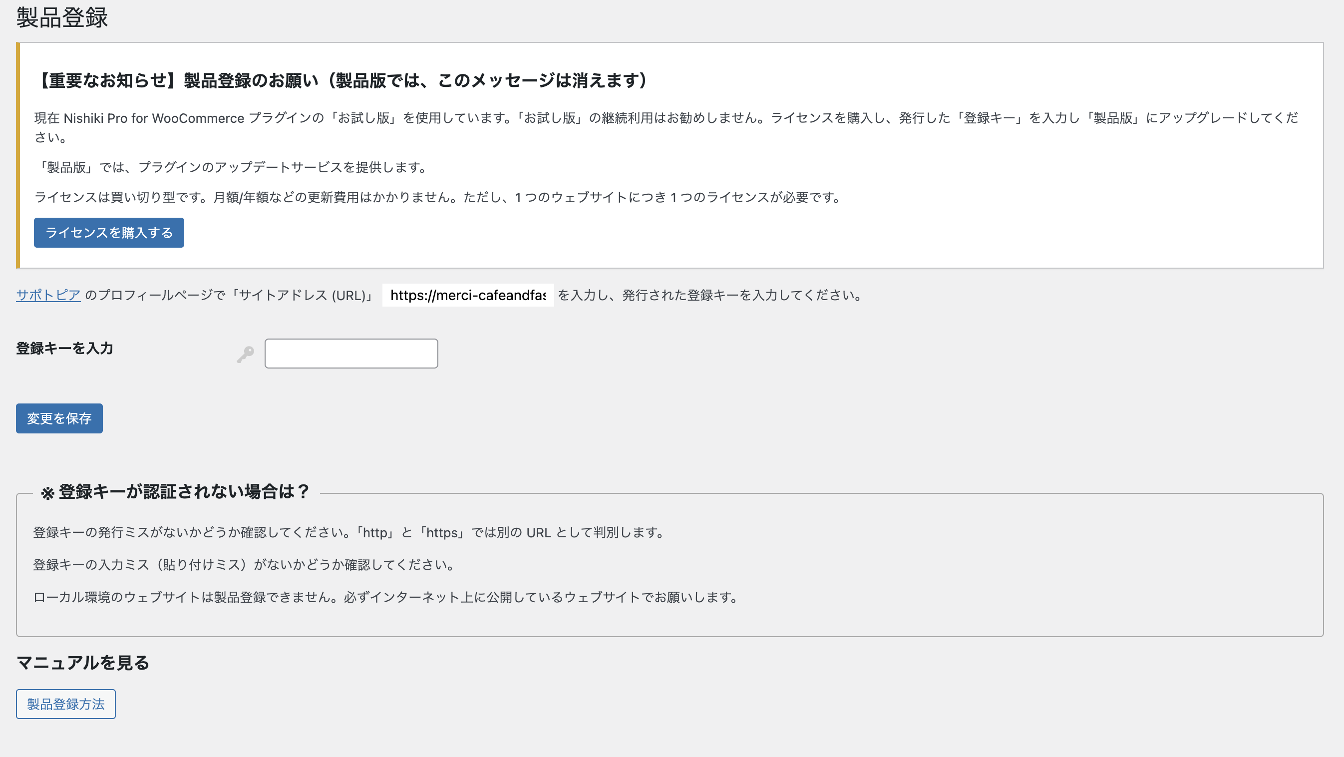 Nishiki Pro for WooCommerceのダウンロードについて - AnimaGate, Inc.