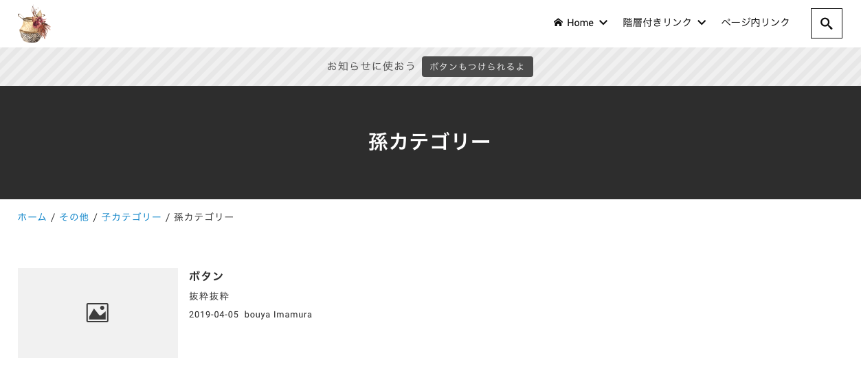 画像のようにパンくずが表示されます。 - AnimaGate, Inc.