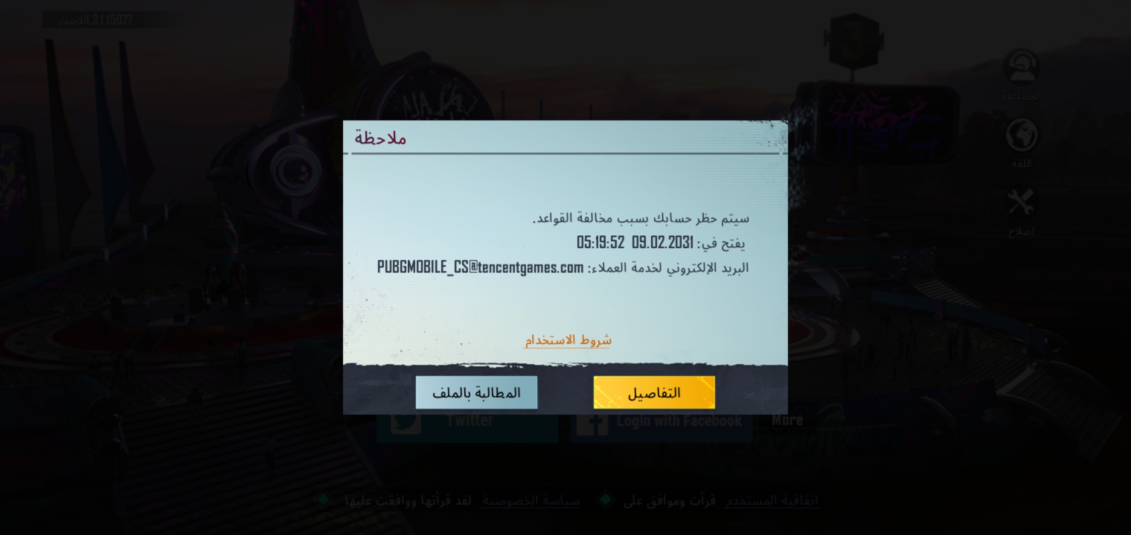 Pubg account hacked, need assistance with unlinking account of the hacker - PUBG MOBILE