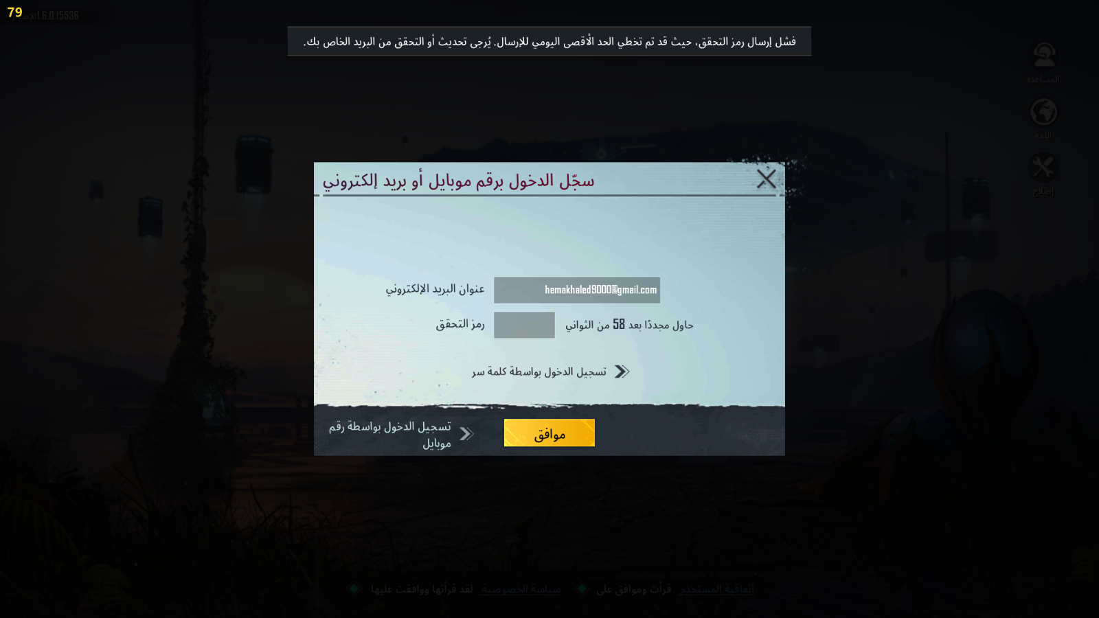 Local number adding problem - PUBG MOBILE
