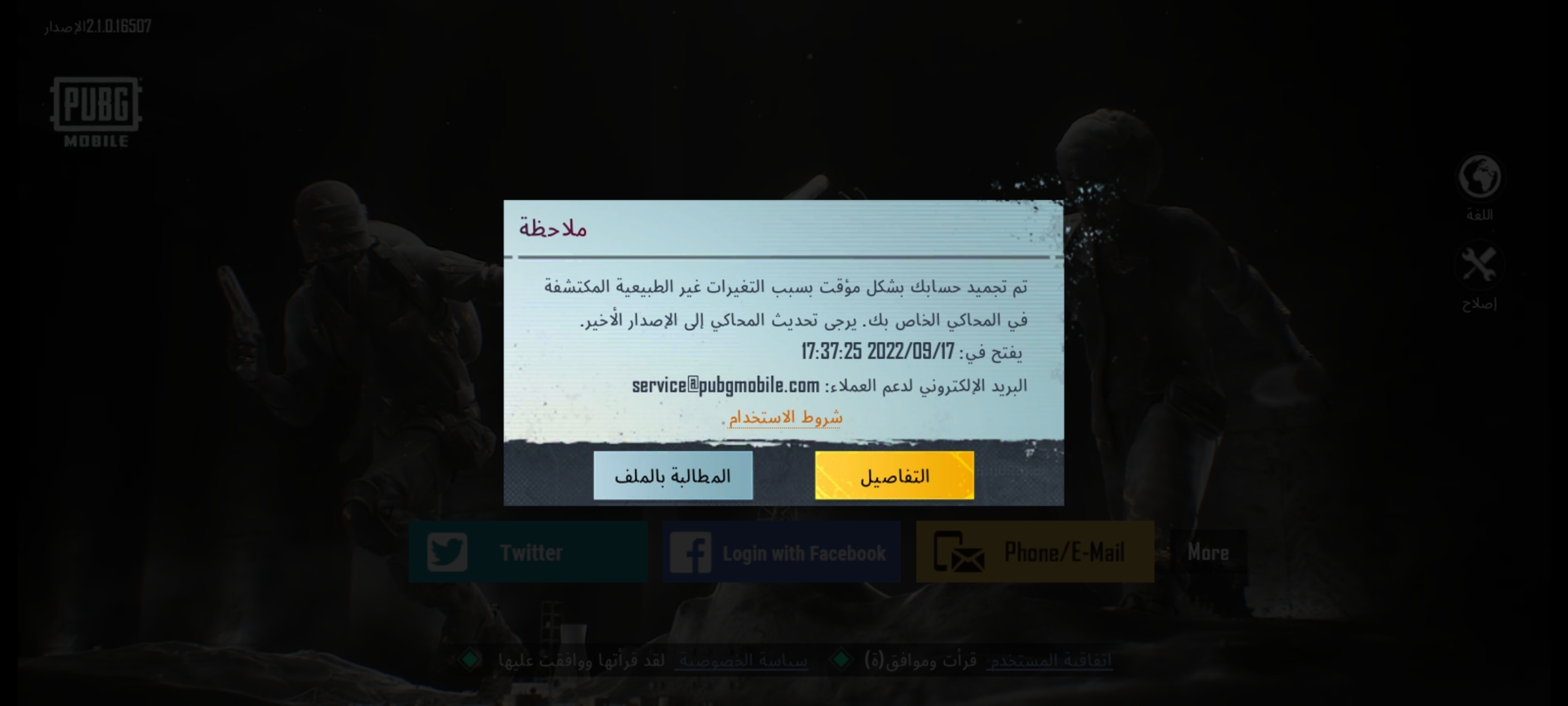 reset network settings - PUBG MOBILE